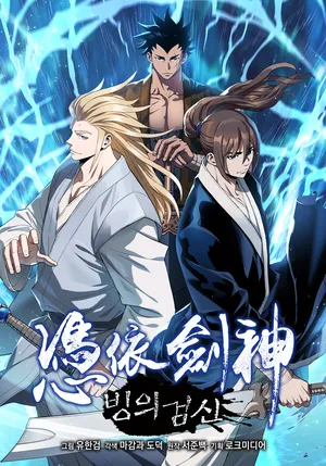 I Am Reborn As The Sword God - Chapter 94 - MANHUAFAST.COM