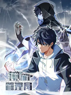 Mirror Authority - Chapter 1 - MANHUAFAST.COM