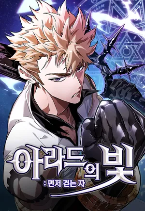 Light of Arad: Forerunner - Chapter 73 - MANHUAFAST.COM