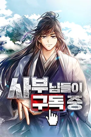 The Masters Are Subscribing To Me - Chapter 14 - MANHUAFAST.COM