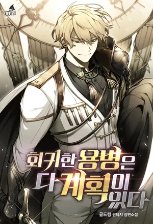 The Regressed Mercenary’s Machinations - Chapter 58 - MANHUAFAST.COM