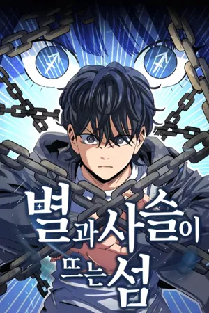 Island of Stars and Chains - Chapter 1 - MANHUAFAST.COM