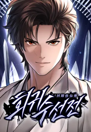 A Regressor’s Tale of Cultivation - Chapter 1 - MANHUAFAST.COM