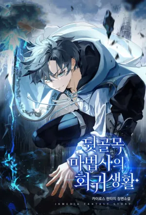 The Back-Alley Mage’s Return - Chapter 23 - MANHUAFAST.COM