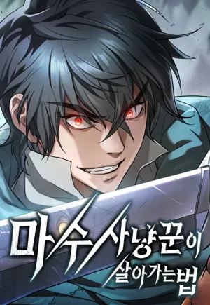 Demonic Beast Hunter Survival Guide - MANHUAFAST.COM
