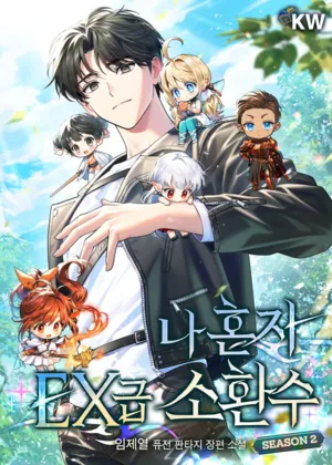 Only I Have an EX-Grade Summon - Chapter 1 - MANHUAFAST.COM